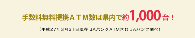 ATMのご案内 | JAバンク岩手