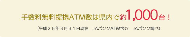 ATMのご案内 | JAバンク岩手