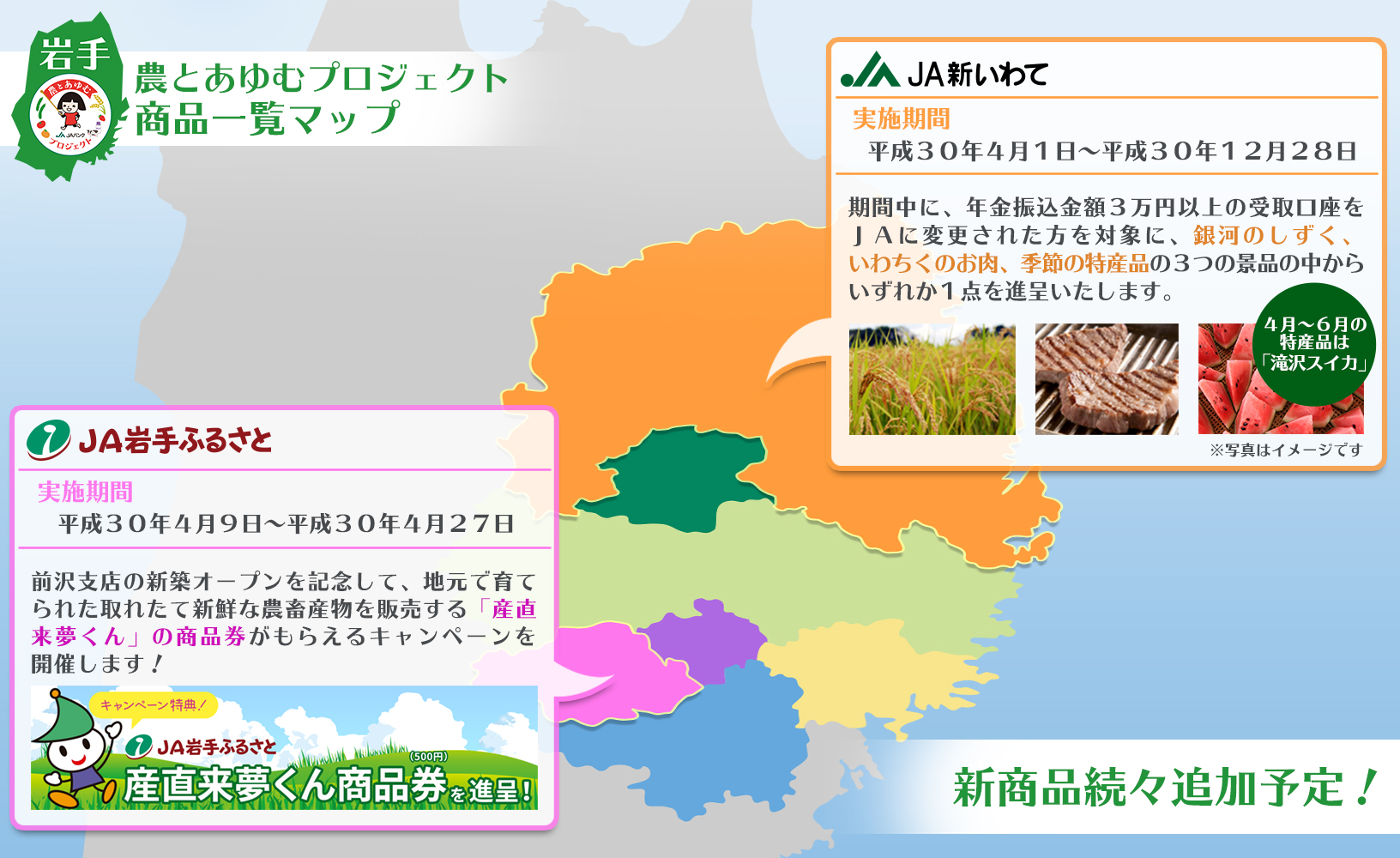 ja_map20180409 ｜ JAバンク岩手